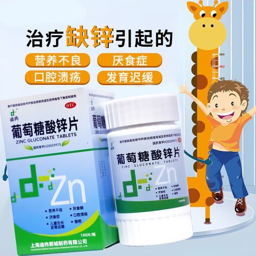 补锌吃什么药_缺锌吃什么药好得快-第1张图片-山城妙识 补锌吃什么药_缺锌吃什么药好得快-第1张图片-山城妙识