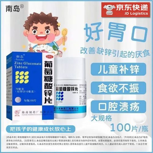 补锌吃什么药_缺锌吃什么药好得快-第2张图片-山城妙识 补锌吃什么药_缺锌吃什么药好得快-第2张图片-山城妙识