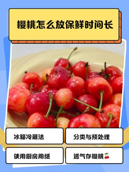 樱桃怎么保存时间长_樱桃放冰箱的正确方法-第2张图片-山城妙识 樱桃怎么保存时间长_樱桃放冰箱的正确方法-第2张图片-山城妙识