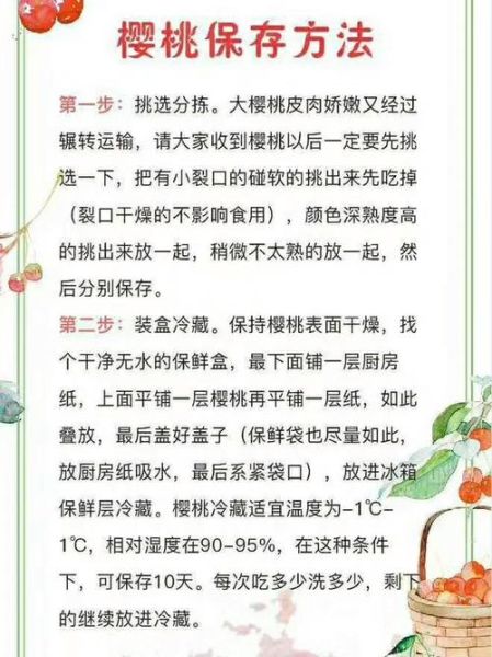 樱桃怎么保存时间长_樱桃放冰箱的正确方法-第3张图片-山城妙识 樱桃怎么保存时间长_樱桃放冰箱的正确方法-第3张图片-山城妙识