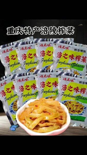 涪陵榨菜官网价格表_涪陵榨菜怎么买最划算-第3张图片-山城妙识