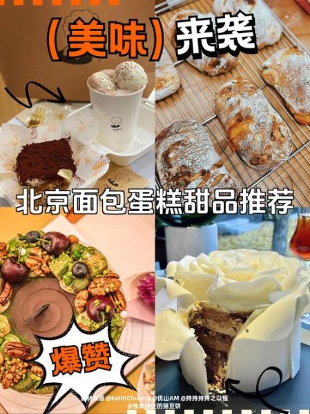 北京顶级蛋糕品牌有哪些_如何挑选生日蛋糕-第2张图片-山城妙识