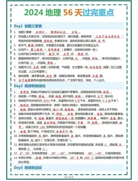 生地会考考什么_如何高效备考生地-第1张图片-山城妙识 生地会考考什么_如何高效备考生地-第1张图片-山城妙识