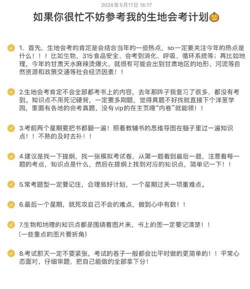 生地会考考什么_如何高效备考生地-第2张图片-山城妙识 生地会考考什么_如何高效备考生地-第2张图片-山城妙识