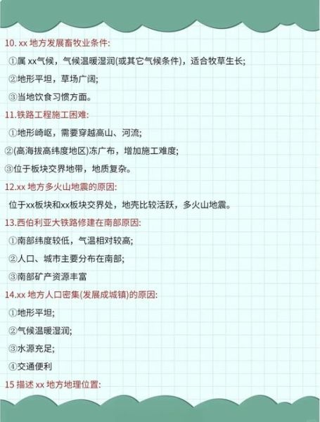 生地会考考什么_如何高效备考生地-第3张图片-山城妙识 生地会考考什么_如何高效备考生地-第3张图片-山城妙识