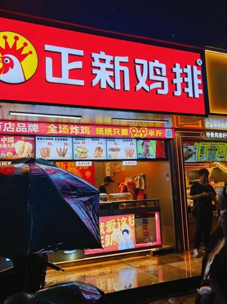 鸡排加盟店哪个好_鸡排加盟费用多少钱-第2张图片-山城妙识