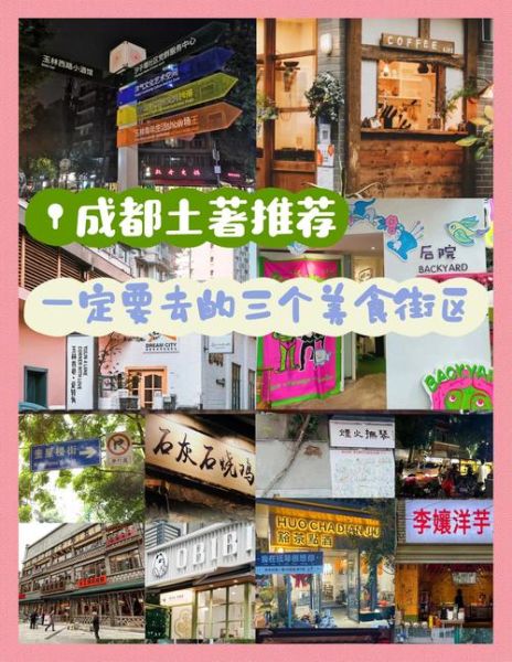 成都小吃街在哪里_有哪些必吃美食-第1张图片-山城妙识