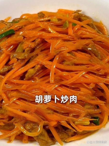 胡萝卜炒肉怎么炒好吃_胡萝卜炒肉的家常做法-第3张图片-山城妙识 胡萝卜炒肉怎么炒好吃_胡萝卜炒肉的家常做法-第3张图片-山城妙识