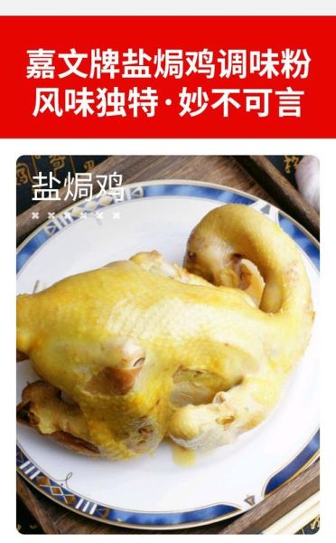 正宗盐焗鸡配料有哪些_盐焗鸡用什么盐最好-第3张图片-山城妙识