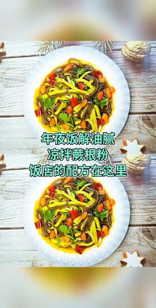 蕨根粉凉拌汁怎么调_蕨根粉凉拌汁配方-第2张图片-山城妙识 蕨根粉凉拌汁怎么调_蕨根粉凉拌汁配方-第2张图片-山城妙识