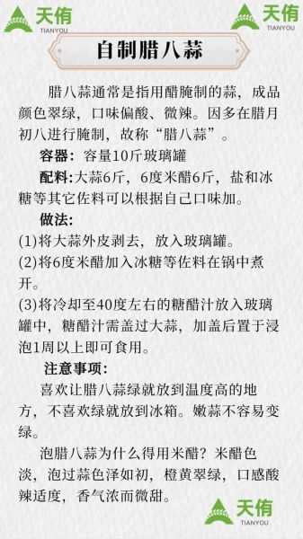 腊八蒜怎么腌制才绿_腊八蒜腌制窍门-第1张图片-山城妙识