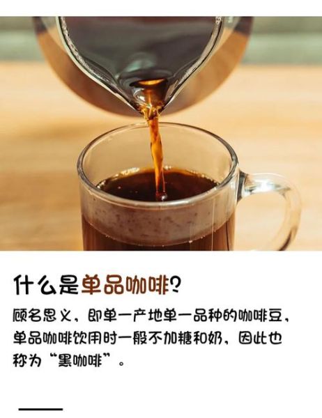 单品咖啡有哪些_单品咖啡和拼配区别-第3张图片-山城妙识