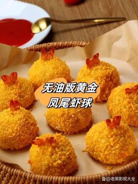 凤尾虾球的家常做法_凤尾虾球怎么做好吃-第1张图片-山城妙识 凤尾虾球的家常做法_凤尾虾球怎么做好吃-第1张图片-山城妙识