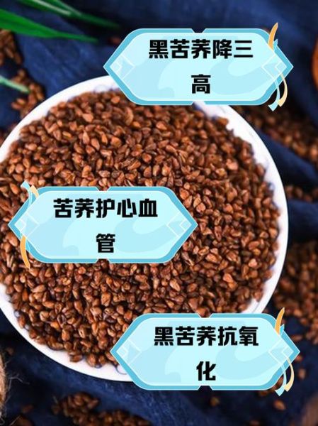 黑苦荞茶的功效与作用_黑苦荞茶能降血糖吗-第1张图片-山城妙识