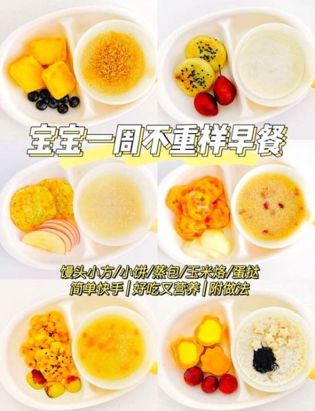 1岁宝宝早餐吃什么_简单营养食谱大全-第2张图片-山城妙识