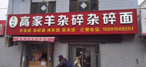 羊杂碎多少钱一斤_羊杂碎价格为什么差距大-第1张图片-山城妙识