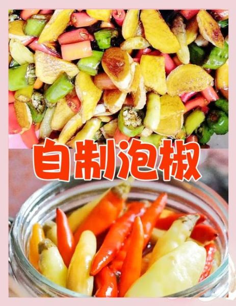 泡辣椒怎么做又脆又好吃_泡辣椒脆爽秘诀-第1张图片-山城妙识