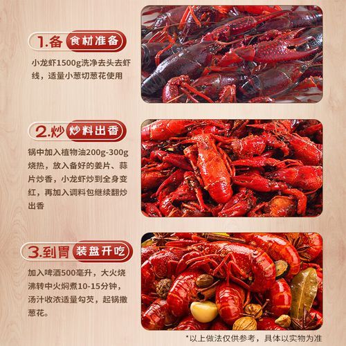 做小龙虾需要什么配料_十三香小龙虾调料配方-第3张图片-山城妙识