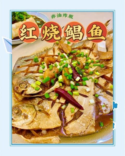 红烧红鲳鱼怎么做不腥_红烧红鲳鱼视频窍门-第3张图片-山城妙识 红烧红鲳鱼怎么做不腥_红烧红鲳鱼视频窍门-第3张图片-山城妙识