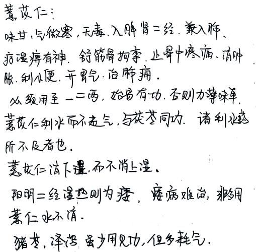 薏米的功效与作用_哪些人群不能吃薏米-第3张图片-山城妙识