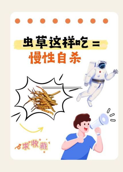 虫草不适合什么人吃_哪些体质不能吃虫草-第2张图片-山城妙识 虫草不适合什么人吃_哪些体质不能吃虫草-第2张图片-山城妙识