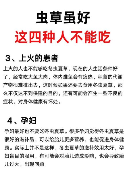 虫草不适合什么人吃_哪些体质不能吃虫草-第1张图片-山城妙识 虫草不适合什么人吃_哪些体质不能吃虫草-第1张图片-山城妙识