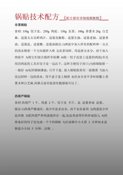 锅贴怎么做商用_锅贴商用配方比例-第1张图片-山城妙识 锅贴怎么做商用_锅贴商用配方比例-第1张图片-山城妙识