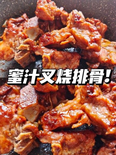 叉烧排骨怎么做_叉烧排骨配料有哪些-第3张图片-山城妙识