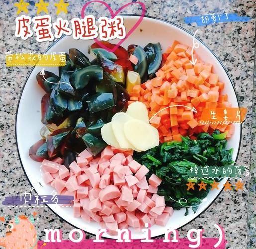 皮蛋火腿粥怎么做_皮蛋火腿粥的做法窍门-第1张图片-山城妙识