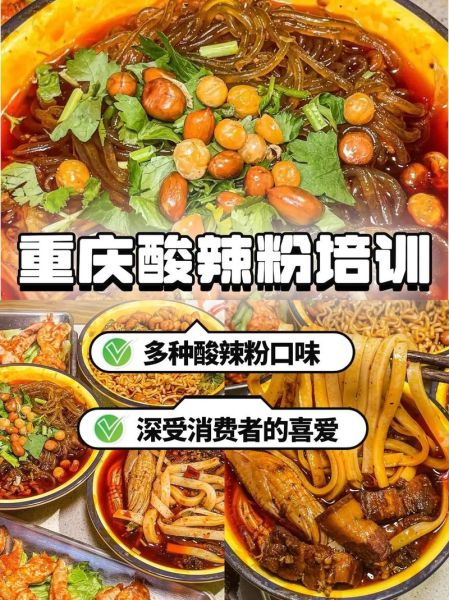 重庆学酸辣粉技术要多少钱_正宗酸辣粉培训费用-第2张图片-山城妙识
