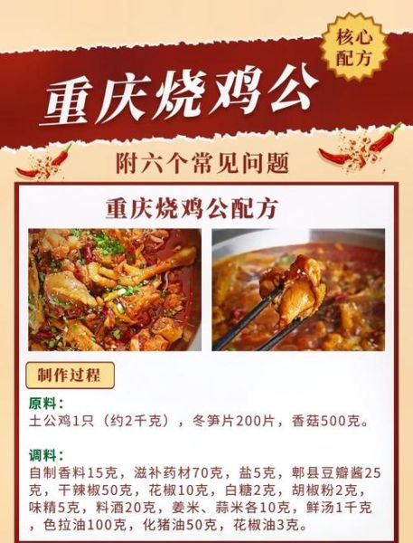 重庆烧鸡公怎么选料_正宗重庆烧鸡公秘方-第1张图片-山城妙识