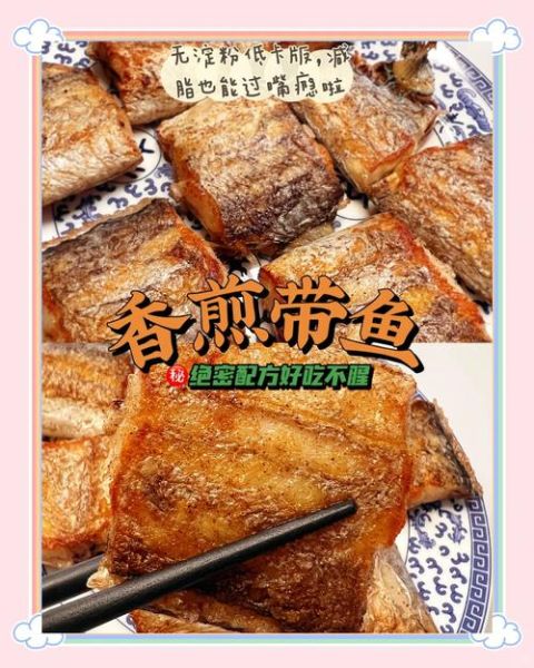 干煎带鱼怎么煎不碎_家常干煎带鱼做法大全-第3张图片-山城妙识