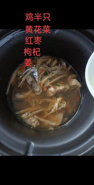 黄花菜炖鸡汤的功效_孕妇可以喝吗-第2张图片-山城妙识