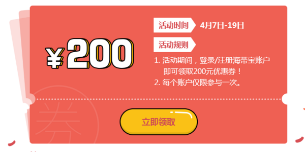 海带宝折扣码怎么用_海带宝优惠码在哪找-第2张图片-山城妙识 海带宝折扣码怎么用_海带宝优惠码在哪找-第2张图片-山城妙识