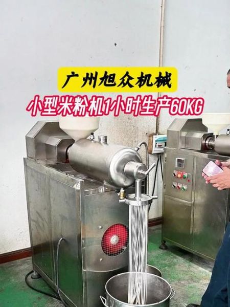米线机多少钱一台_家用小型米线机哪种好-第1张图片-山城妙识