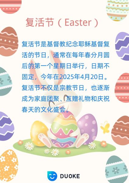 复活节是哪一天_复活节日期怎么计算-第1张图片-山城妙识