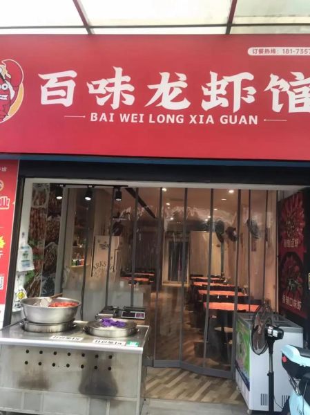 小龙虾加盟店加盟多少钱_小龙虾加盟哪个品牌好-第2张图片-山城妙识