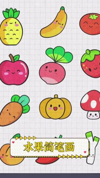 水果简笔画大全大图_怎么画简单又好看-第2张图片-山城妙识