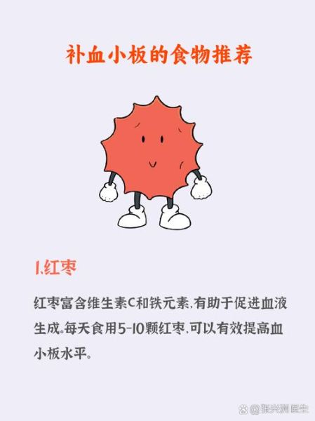 血小板减少吃什么好得快_饮食禁忌有哪些-第1张图片-山城妙识