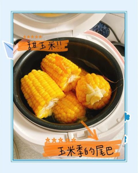 电饭煲煮玉米要多久_电饭煲煮玉米用冷水还是热水-第1张图片-山城妙识