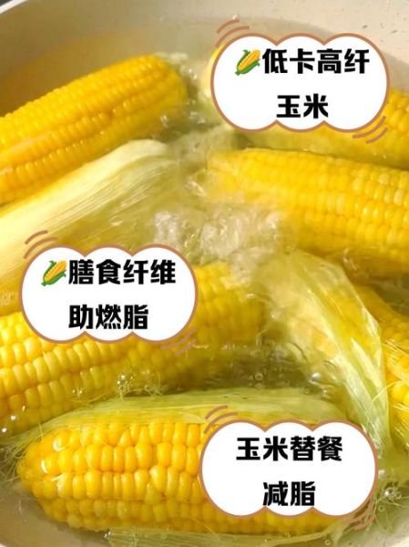 电饭煲煮玉米要多久_电饭煲煮玉米用冷水还是热水-第3张图片-山城妙识
