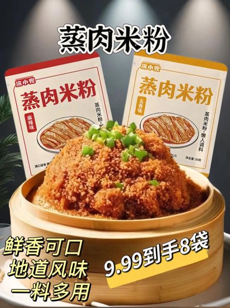 麻辣蒸肉米粉怎么做_蒸肉米粉需要蒸多久-第2张图片-山城妙识 麻辣蒸肉米粉怎么做_蒸肉米粉需要蒸多久-第2张图片-山城妙识