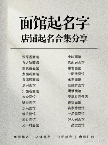 面馆取名字大全_如何给面馆起好名字-第1张图片-山城妙识
