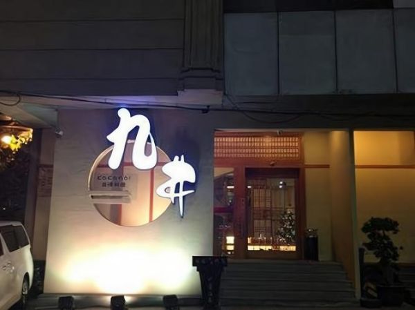 日本料理加盟店排名_哪个品牌值得投资-第2张图片-山城妙识 日本料理加盟店排名_哪个品牌值得投资-第2张图片-山城妙识