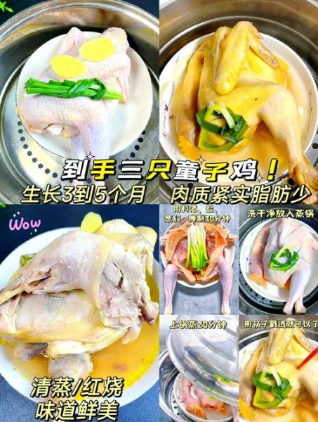 童子鸡蒸多久最佳_蒸童子鸡需要多长时间-第1张图片-山城妙识