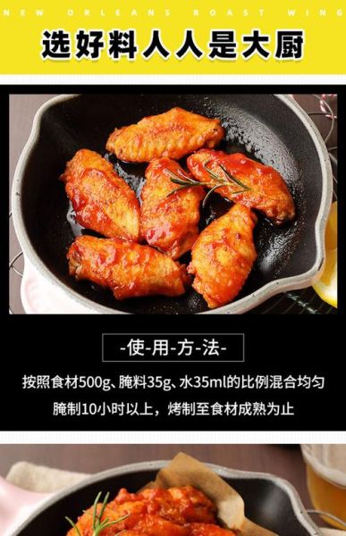 奥尔良鸡翅腌料怎么配_腌制多久才入味-第2张图片-山城妙识