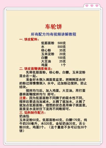 车轮饼配方怎么做_车轮饼面糊比例是多少-第1张图片-山城妙识