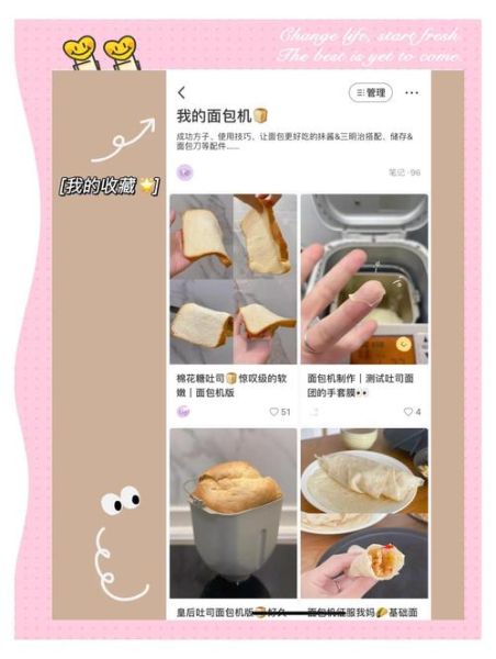 面包机怎么用视频_面包机第一次使用教程-第2张图片-山城妙识 面包机怎么用视频_面包机第一次使用教程-第2张图片-山城妙识