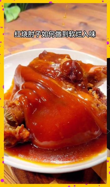 红烧肘子怎么做_家常红烧炖肘子做法-第2张图片-山城妙识
