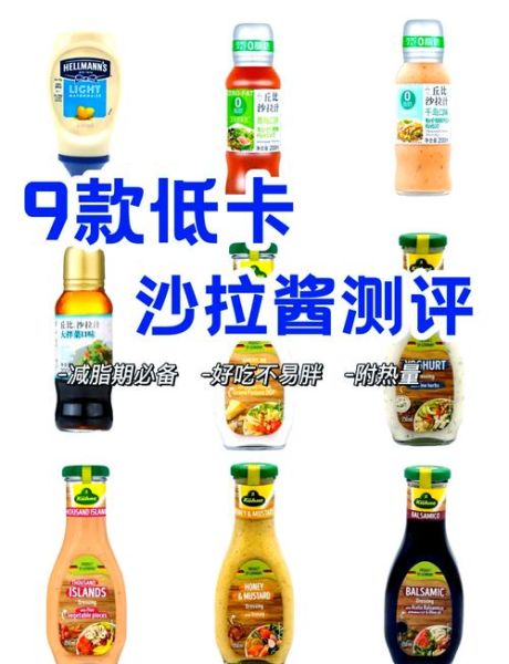 沙拉酱会长胖吗_低卡沙拉酱推荐-第1张图片-山城妙识